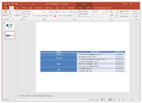 Ppt템플릿 예쁜 표 디자인 하기 04 엑셀표와 워드표 호환 활용법 실습 네이버 블로그