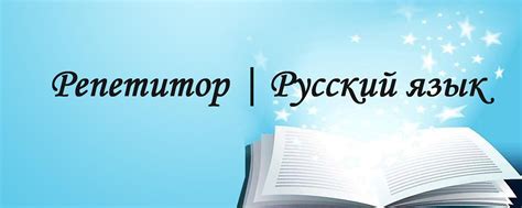 Ищу репетитора по русскому языку онлайн Подготовка к ВПР ОГЭ повышение успеваемости учащихся