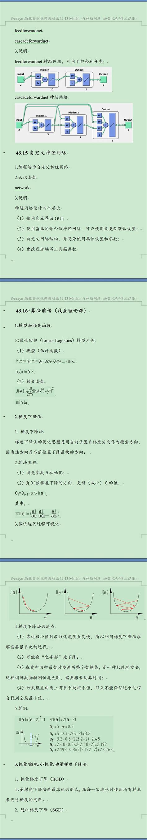 freexyn43 matlab神经网络入门起飞 哔哩哔哩 bilibili