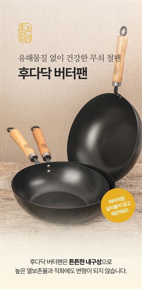 무쇠 궁중팬 볶음팬 후다닥 버터팬 28cm 30cm 32cm 후다닥 공구몰