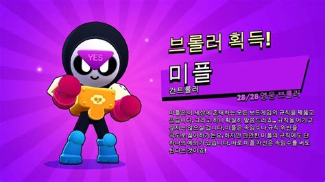 미플 잠금해제 브롤스타즈 Youtube