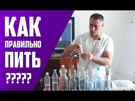 Тесты питьевой воды. Как правильно пить воду? - YouTube