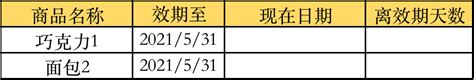 Excel技巧 使用datedif函数计算日期差值 正数办公