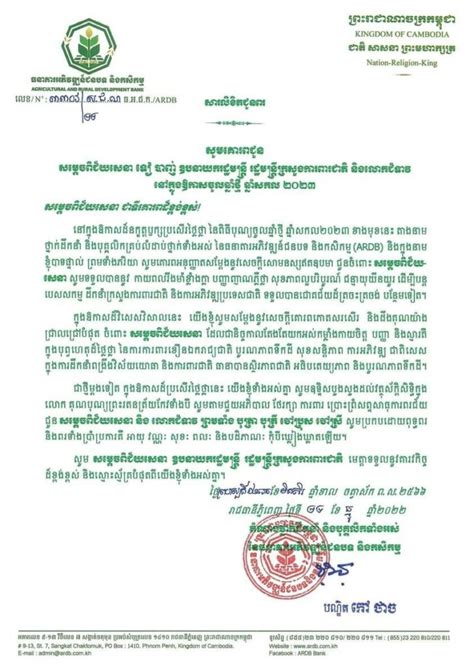 ឯកឧត្តម កៅ ថាច គោរពជូនពរ សម្ដេចពិជ័យសេនា ទៀ បាញ់ ក្នុងឱកាសនៃ បុណ្យចូលឆ្នាំថ្មី ឆ្នាំសកល ២០២៣