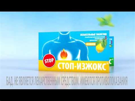 Стоп-Изжокс - YouTube