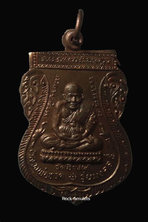 เหรียญเสมาหลวงพ่อทวด หลังอาจารย์นอง พิมพ์ทรงเล็ก รุ่นมงคล 5 นิด้า วัดทรายขาว ปี 2541