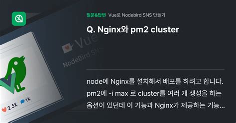 nginx와 pm2 cluster 인프런 커뮤니티 질문and답변