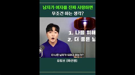 남자가 여자를 진심으로 사랑할 때 Youtube 남자가 여자를 진심으로 사랑할 때 Youtube