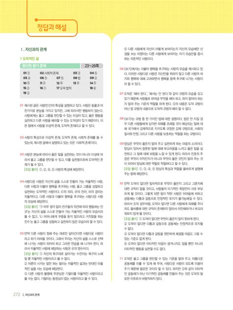 도덕 1 자습서and평가문제집 정답과 해설 Pdf