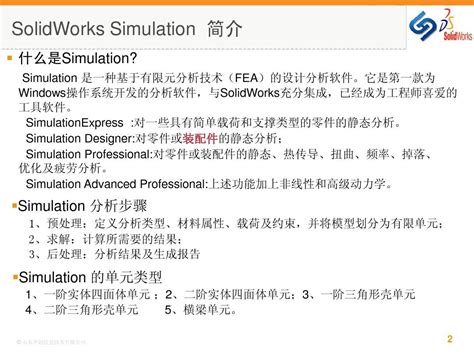 Solidworks Simulation Designer 教程 Word文档在线阅读与下载 无忧文档