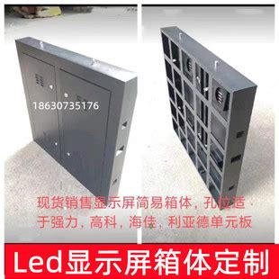 Led电子显示屏防水箱户外全彩不锈钢广告屏外框简易室外立柱箱体 阿里巴巴