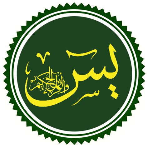 Tentang Yasin Surah Yasin