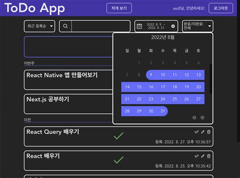 github wgnator todoapp react query