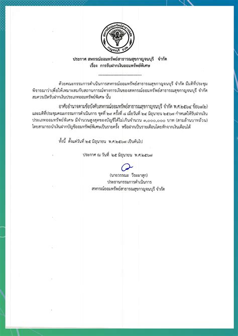 สหกรณ์ออมทรัพย์สาธารณสุขกาญจนบุรี จำกัด หน้าแรก