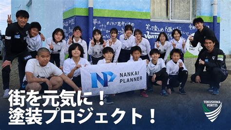 街を元気に塗装プロジェクト第 弾 YouTube