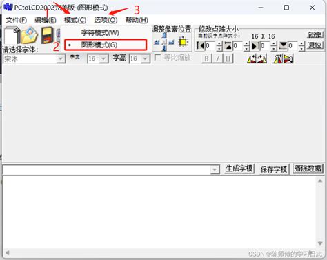 0 96寸oled显示屏文字取模和图片取模教程 img2lcd csdn博客
