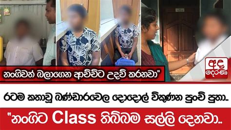 රටම කතාවූ බණ්ඩාරවෙල දොදොල් විකුණන පුංචි පුතා නංගිට Class තිබ්බම සල්ලි දෙනවා Youtube