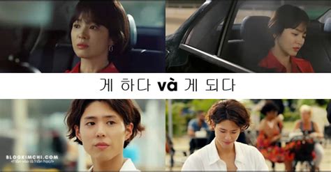Khác Biệt Giữa 게 하다 Và 게 되다
