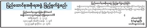 ပြည်ထောင်စုအစိုးရအဖွဲ့ ဖြည့်စွက်ဖွဲ့စည်း Cincds Myanmar