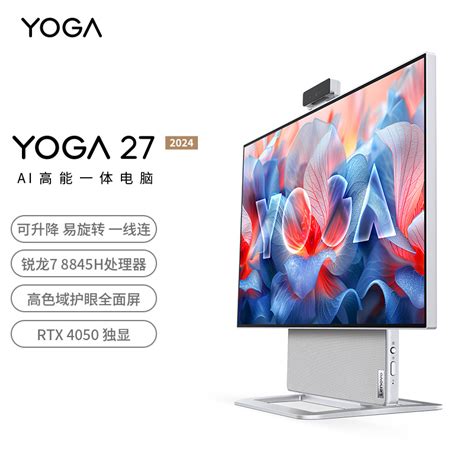 联想（Lenovo）YOGA 27高能AI一体电脑可旋转27英寸QHD屏_多少钱_参数_图片_价格_用户评价_联想商城