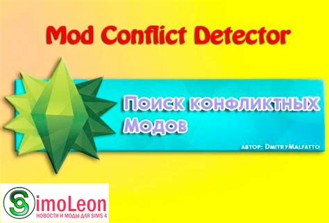 Mod Conflict Detector Симс 4