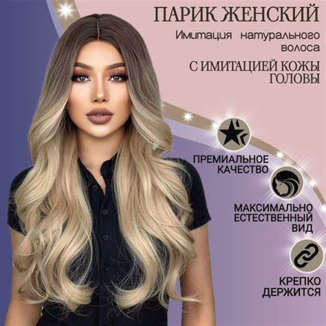 Парик женский длинный блонд без челки, теплый блонд, светло русый ...
