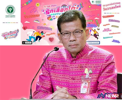 แนะเทศกาลวาเลนไทน์ปีนี้ต้องปลอดภัย สธ แจกฟรี Condom Safe Sex