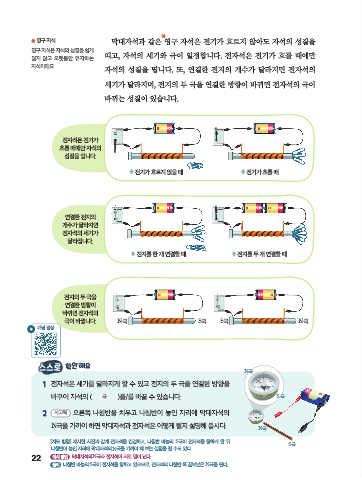 Page 22 Elescience6 2teacher Page 22 Elescience6 2teacher