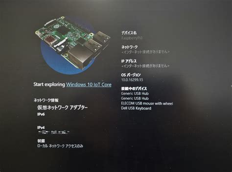raspberry pi編 第8回 windows10 iot coreをインストールしてみる システムリンクit塾