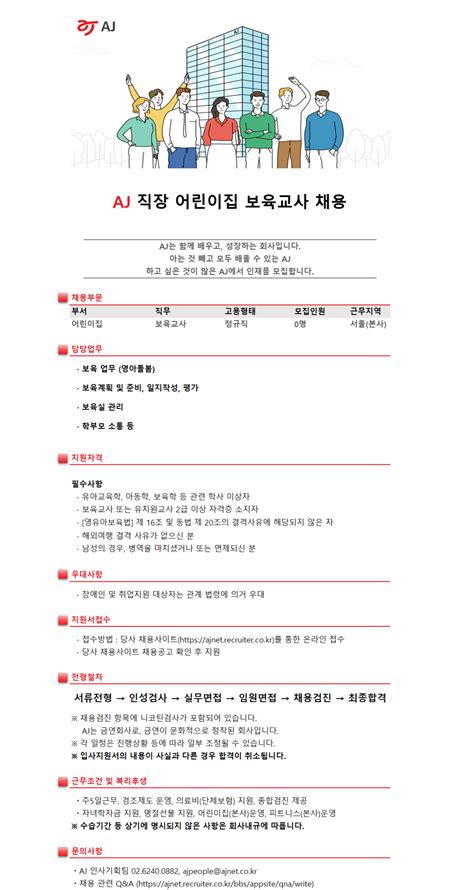 Aj 직장 어린이집 보육교사 채용 공모전 대외활동 링커리어