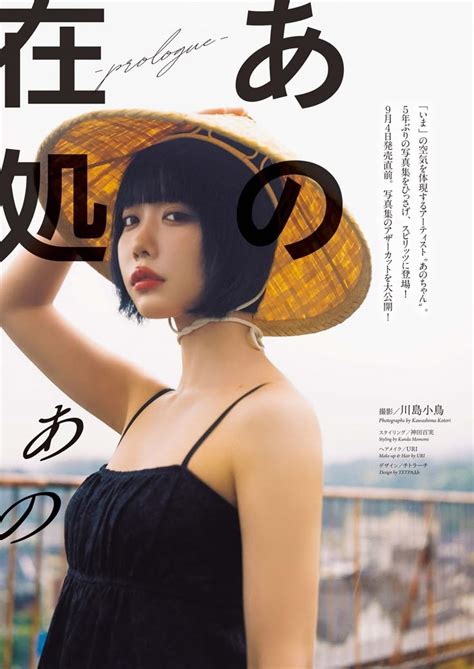 あのちゃん 最新グラビア含む水着画像 68枚 芸能人 ファッション あのちゃん 韓国 モデル