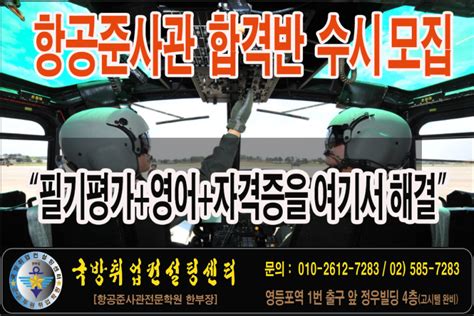 18년 후반기 항공준사관 합격 후기no8 육군부사관 현역 근무 중 합격 네이버 블로그