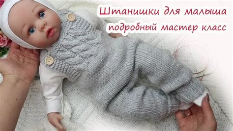 Штанишки для новорожденного спицами Ластовица Подробный мастер класс Смотреть онлайн в поиске