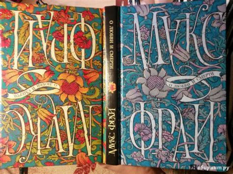 Книга О любви и смерти Макс Фрай Купить книгу читать рецензии Лабиринт