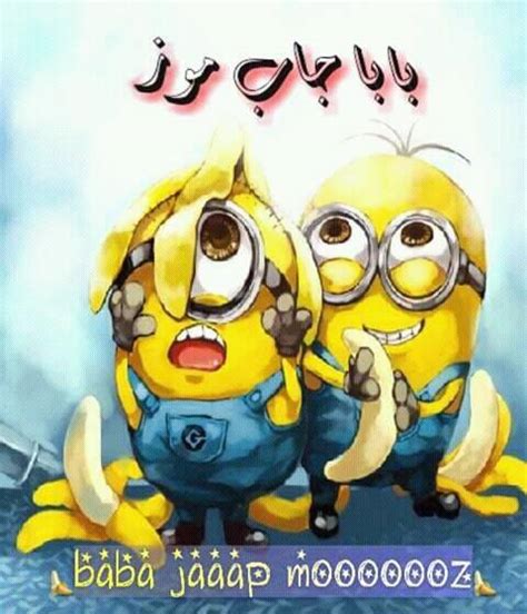 Unofficial بابا جاب موز