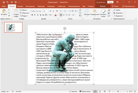 Как сделать обтекание текстом картинки в презентации Powerpoint