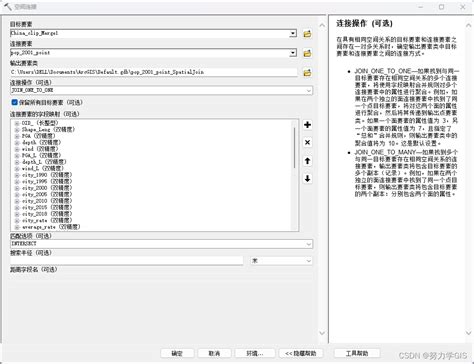 arcgis：使用“空间连接”将矢量单元内的点数据进行均值计算 gis中空间连接工具在哪 csdn博客