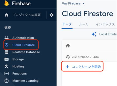 Firebaseの使い方 プロジェクト作成からvuejsでデプロイするまで Devsakaso プログラミングの独学サイト