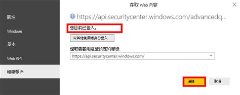 適用於端點的 Microsoft Defender Api 連線至 Power Bi Microsoft Defender For