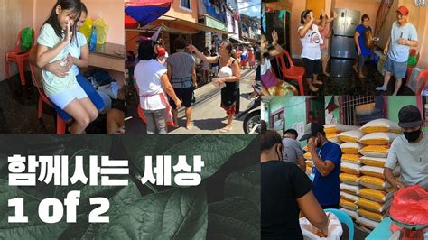 함께사는 세상 1of 2 필리핀 사람사는 이야기 Youtube