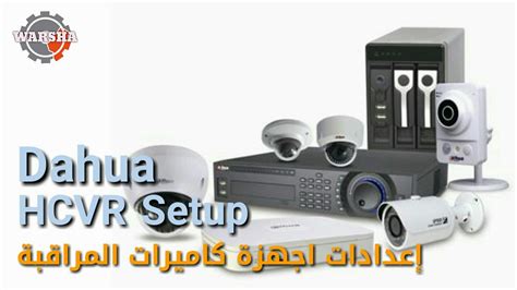 Dahua Hcvr Setting إعدادات الأجهزة Youtube