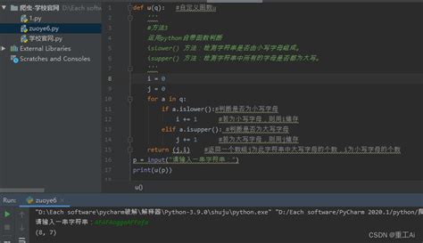 Python字符串大小写字符计数：三种方法比较 Csdn博客