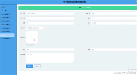 基于nodejs vue农村商业银行贷款交易处理系统[程序 论文 开题] 计算机毕业设计 csdn博客