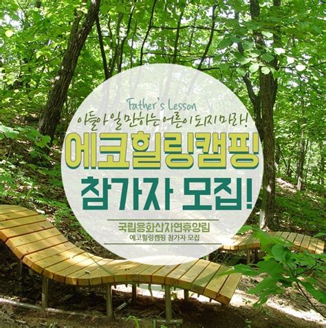 에코힐링캠핑 시작 용화산 자연휴양림