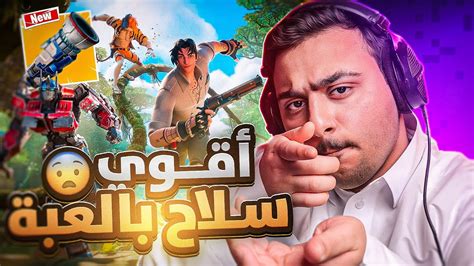 فورت نايت فوزة باقوى سلاح بالعبة 😤🔥 Fortnite Youtube