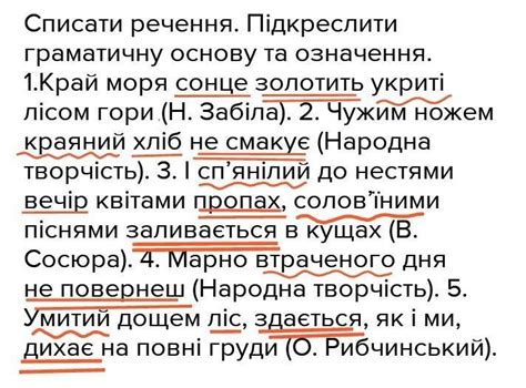 Списати речення Підкреслити граматичну основу та означення 1 Край моря сонце золотить укриті