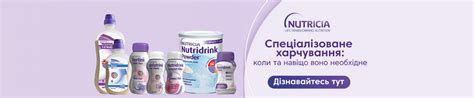 Главная - Nutricia Medical Shop