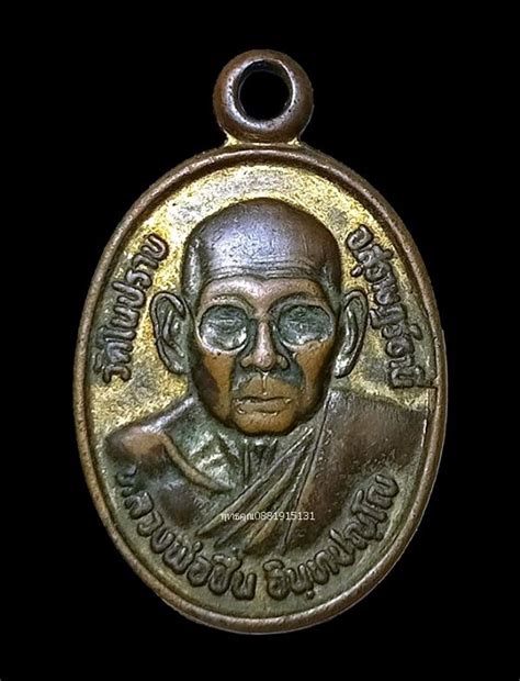 เหรียญหลวงพ่อชื่น รุ่นสร้างเจดีย์ วัดในปราบ จ สุราษฎร์ธานี ปี2551 Ennxo