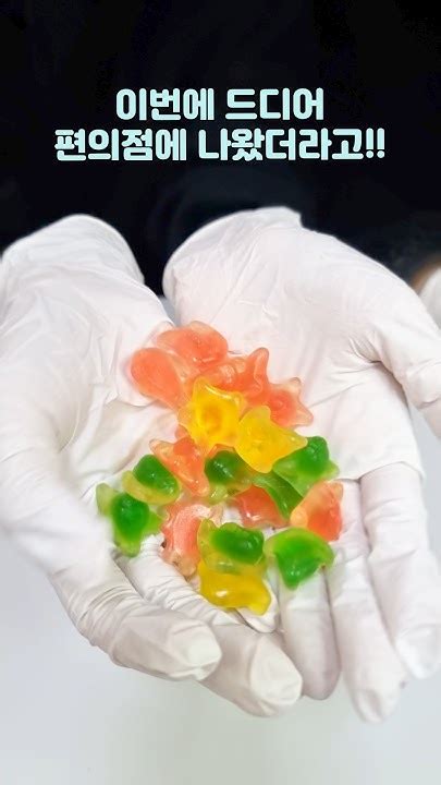 강력추천하는 편의점 신상 젤리 츄파춥스 오션믹스 Youtube