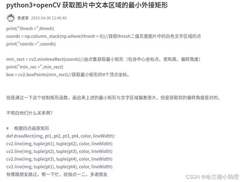 Opencv Python 求文本的最小外接矩阵python求外接矩阵的公式 Csdn博客